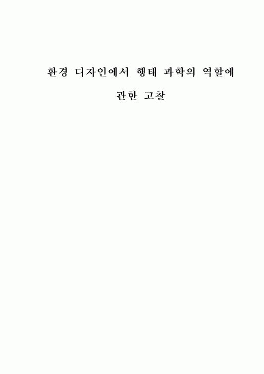 환경 디자인에 대한 내용 정리