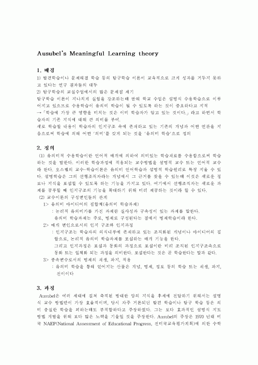 Ausubel 의 유의미적 학습이론