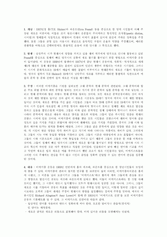 이미지즘 레포트 자료
