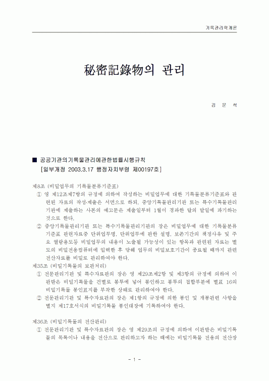 비밀기록물 관리