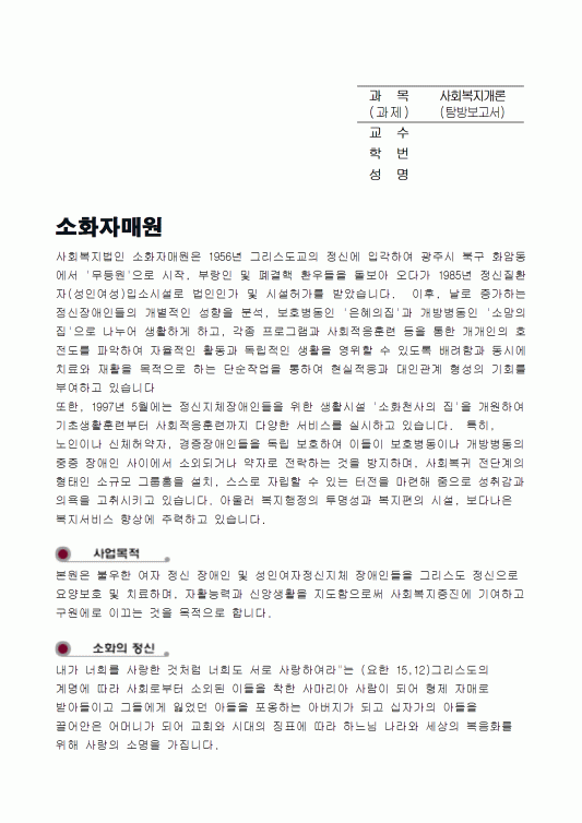 사회복지시설 탐방보고서