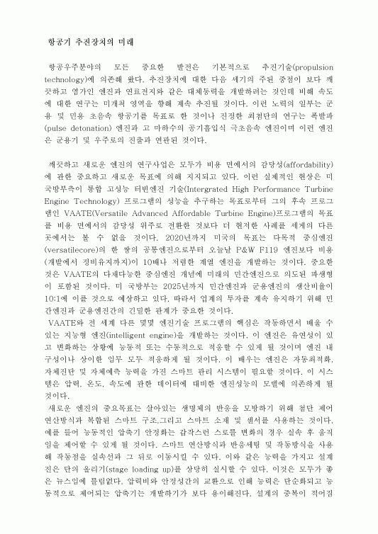 추진 장치의 미래