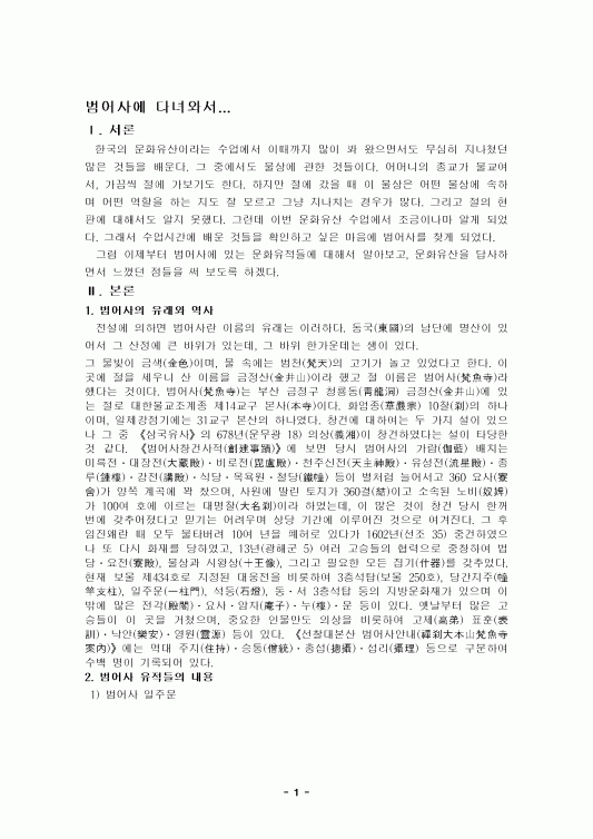 범어사에 다녀와서...