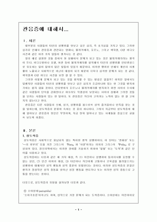 관음증에 관해서..