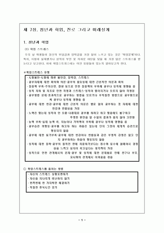 청년과 학업, 진로, 미래설계