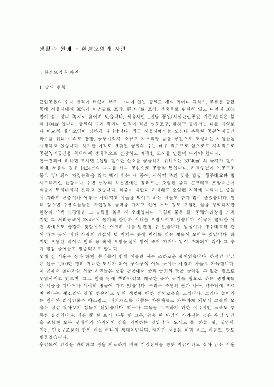 환경오염과 원예