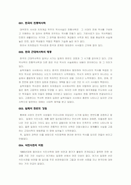 한국의 역사관