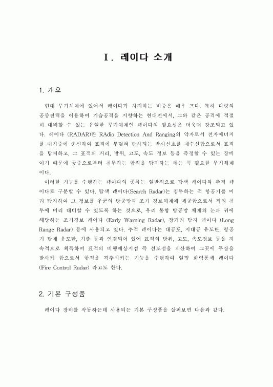 레이더에 대하여 ...
