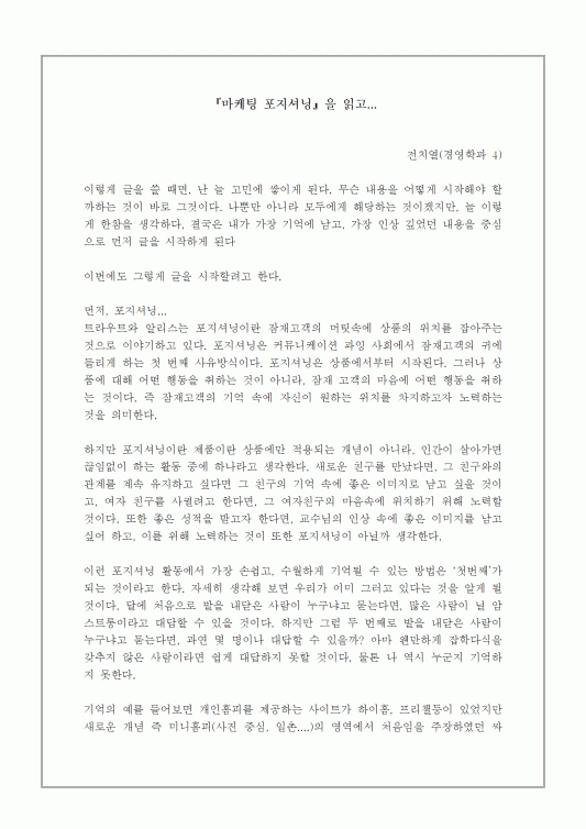 마케팅포지셔닝을 읽고