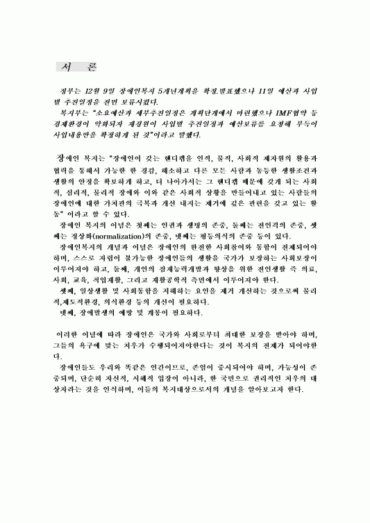 복지사회의 이해