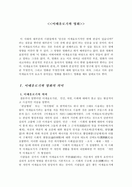 이데올로기와 영화