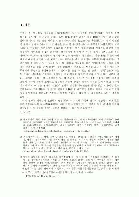 중국문학의 이해