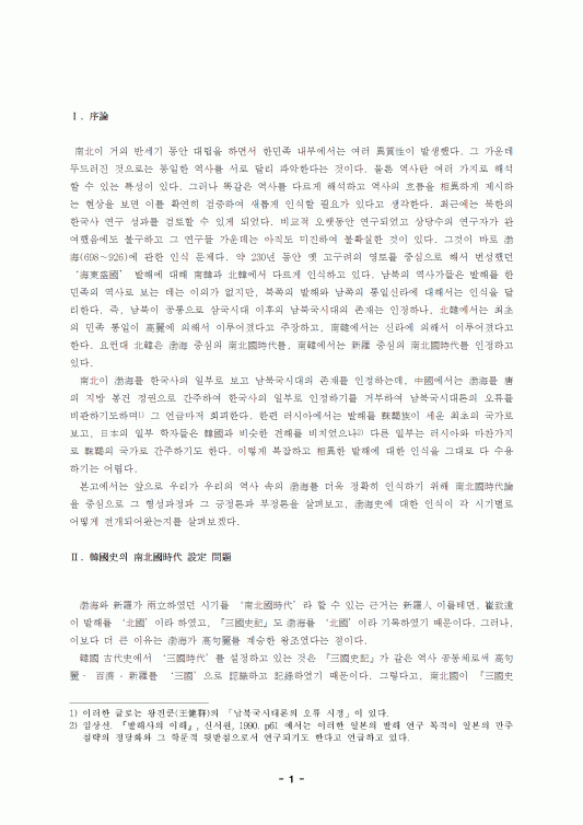 남북국시대론