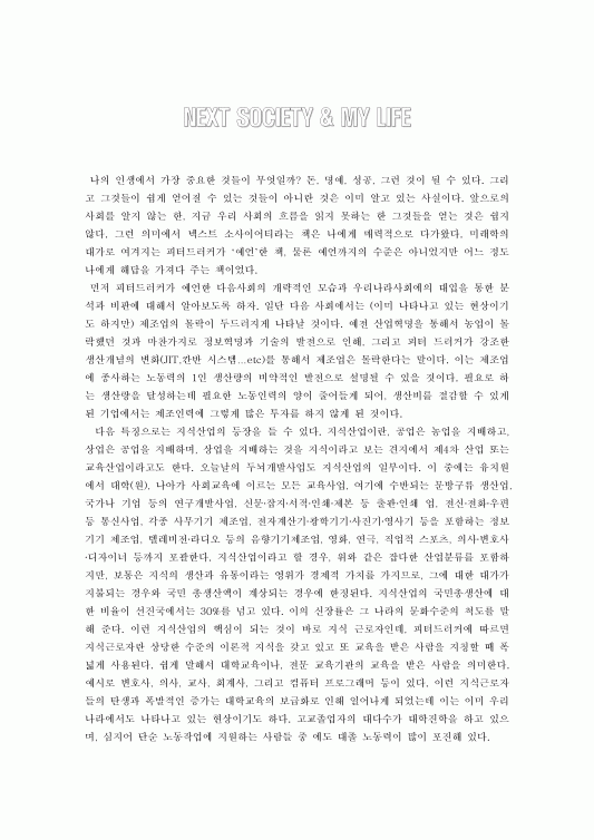 넥스트소사이어티