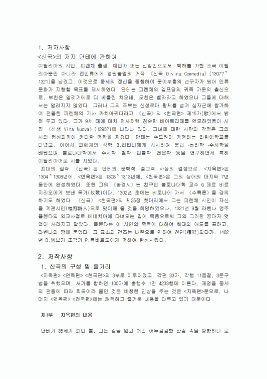 [인문] 단테의 신곡