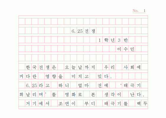 6.25전쟁 레포트 자료