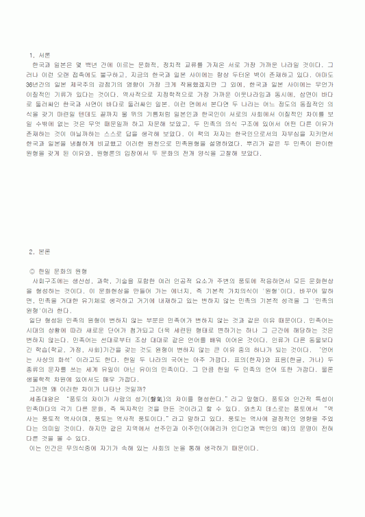 한국인과 일본인