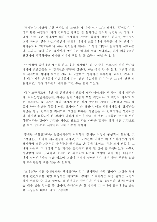 초이스에 대한 감상문