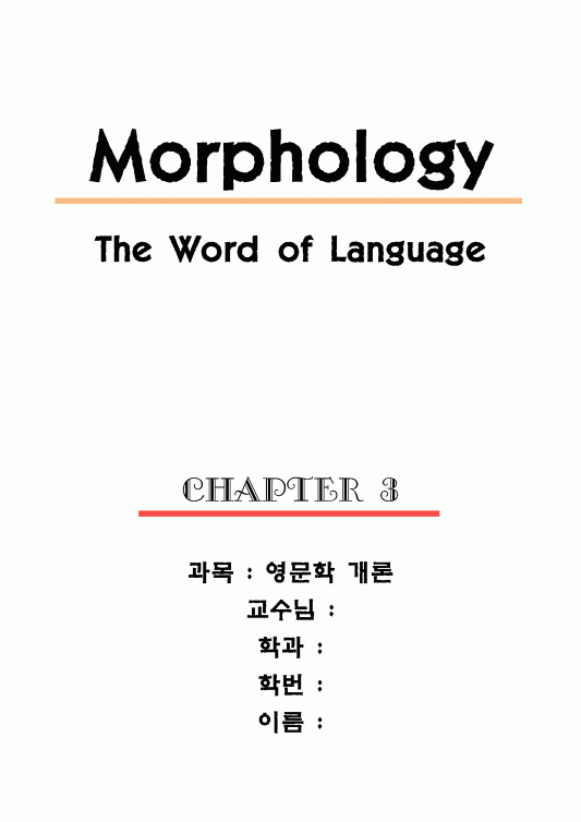 MORPHOLOGY 레포트 자료
