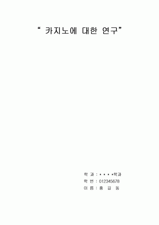카지노에 대하여...