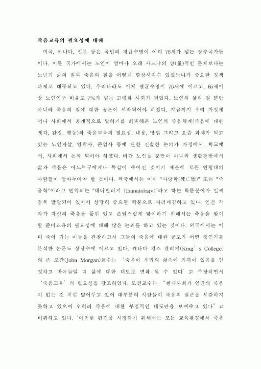 죽음교육의 필요성에 대해서
