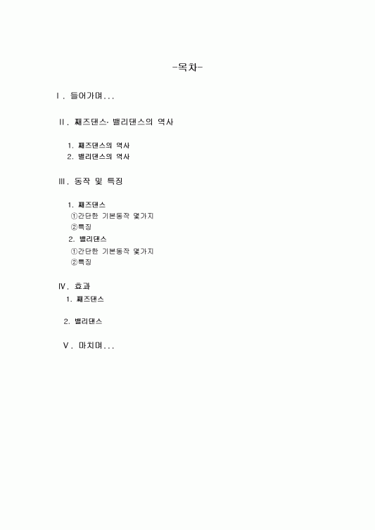 재즈댄스 vs밸리댄스