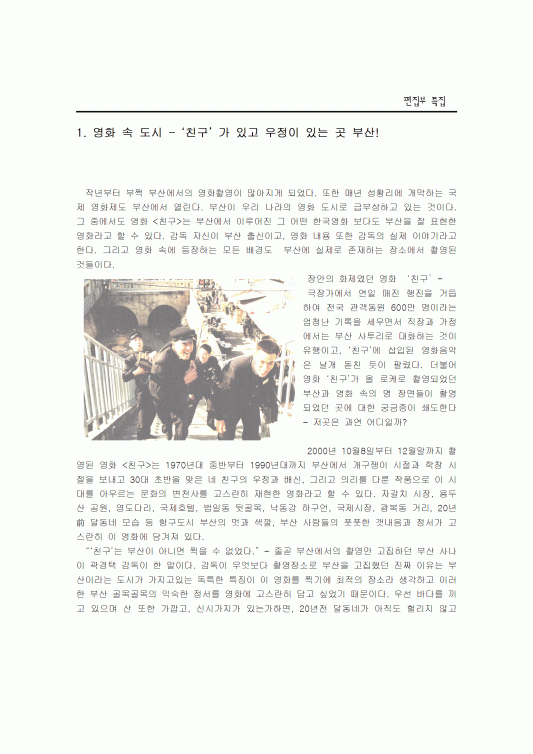 영화 친구와 부산