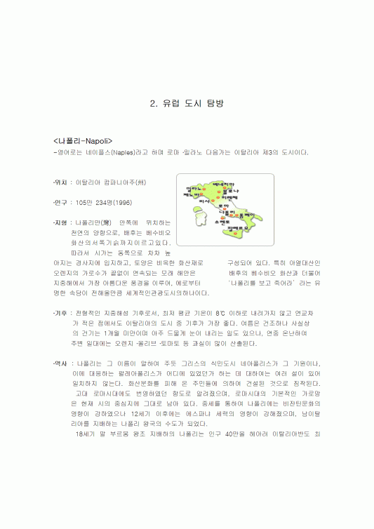 유럽여행 기행문