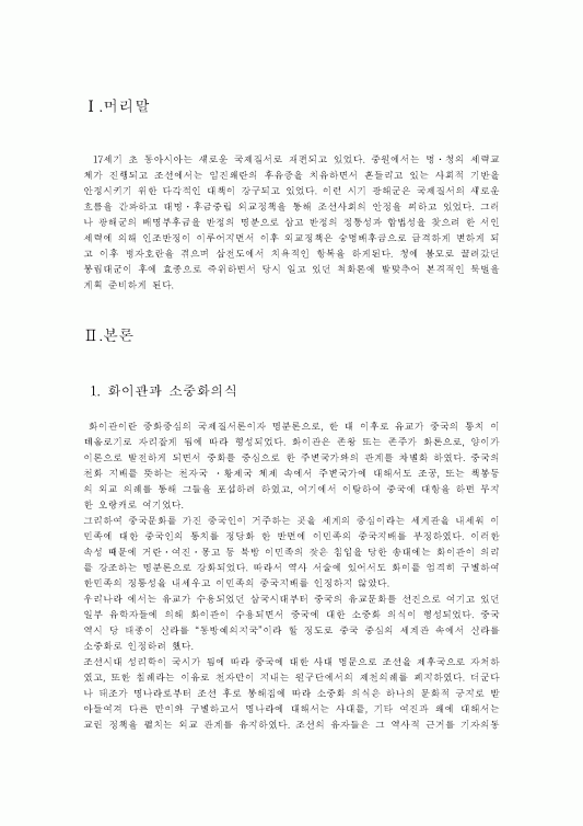 [한국문화] 동북공정