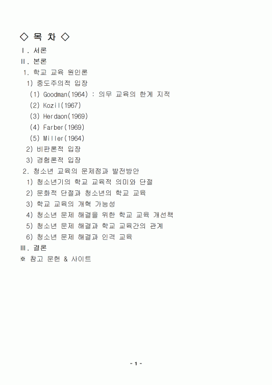 청소년 교육 레포트 자료