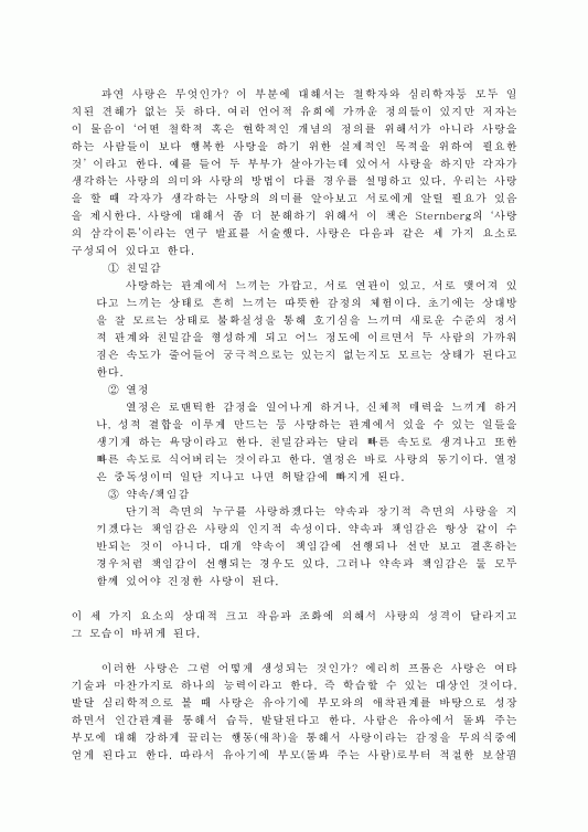 신 사랑의 의미