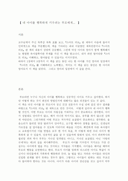 스마트 러브 레포트 자료