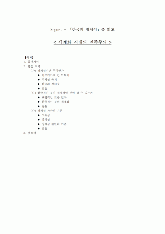 세계화와 민족주의