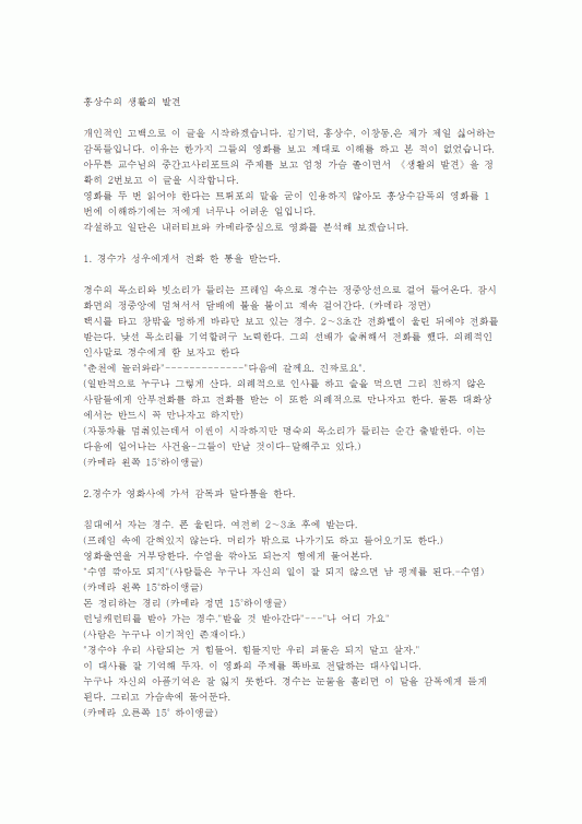 홍상수감독의
