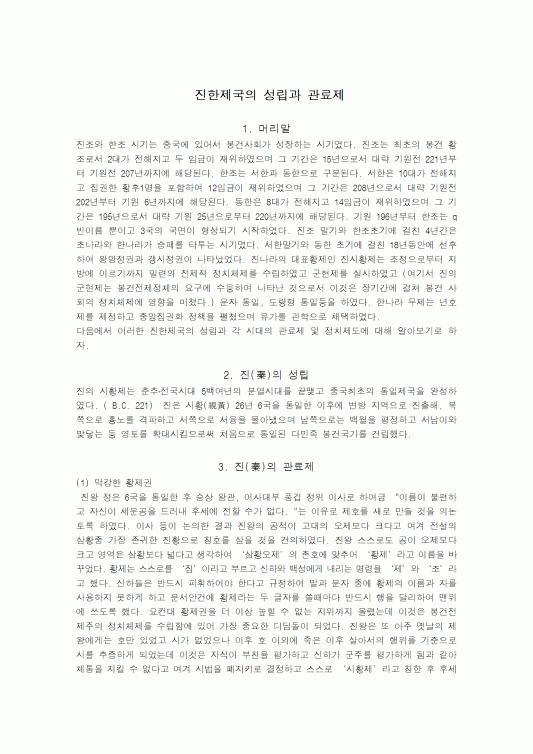 진한제국의 관료제