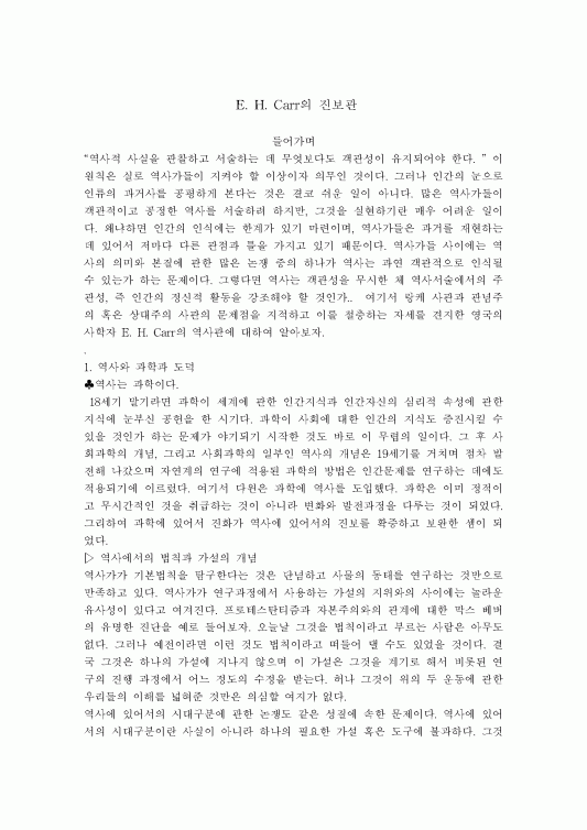 카의 진보관 레포트 자료
