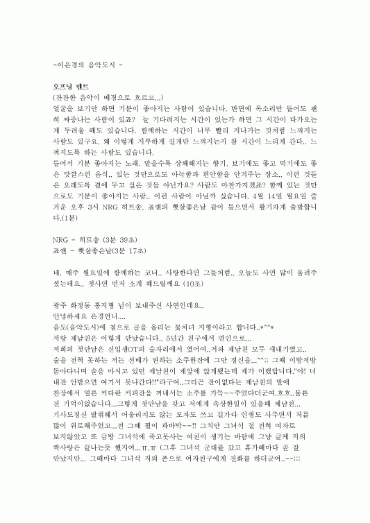 라디오 방송 대본