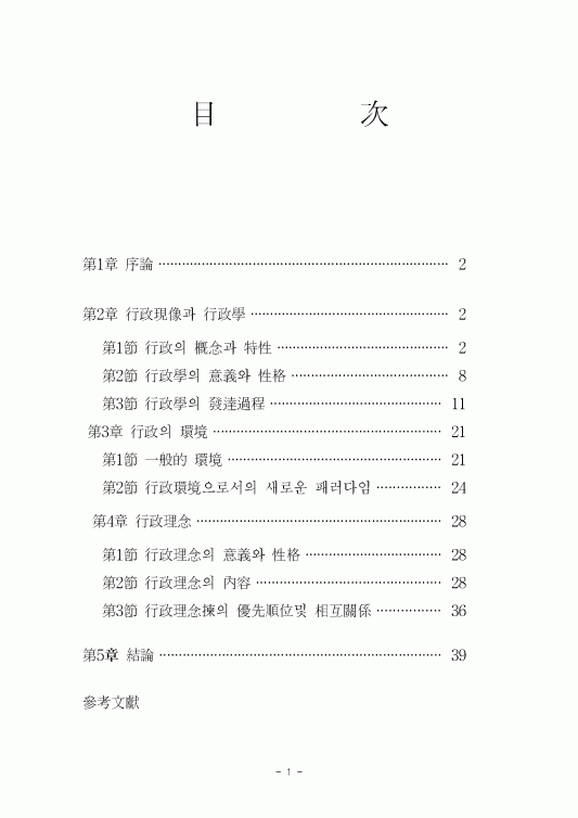 행정 기초이론