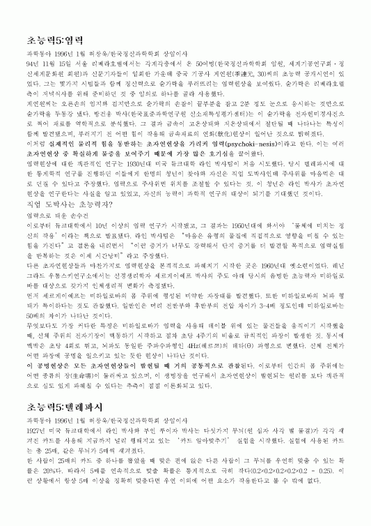 초능력[염력,텔레파시,염사,초시,다우징]