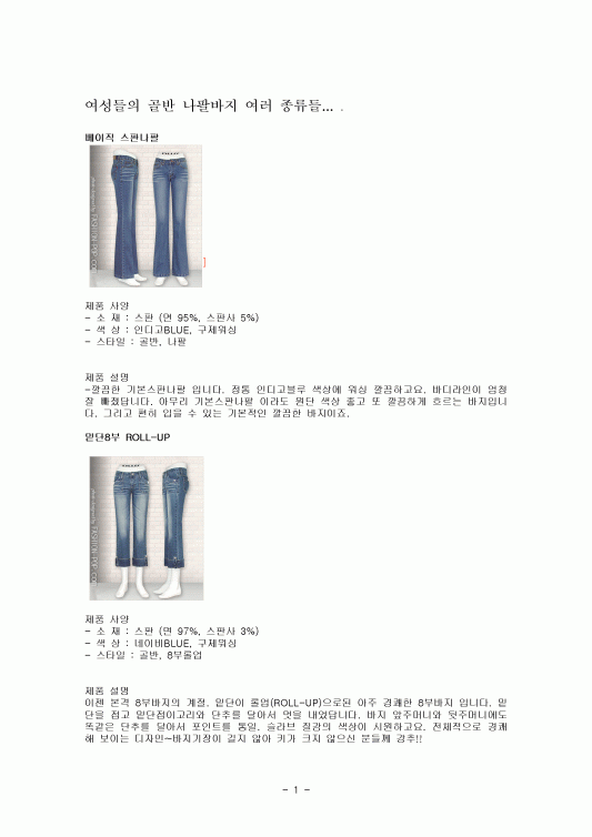골반나팔바지의 조사