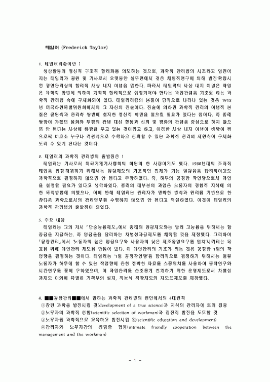 경제사 인물정리 테일러 간트 길브레드 부부 뮌스터버그 인물 길브레드 훼이욜