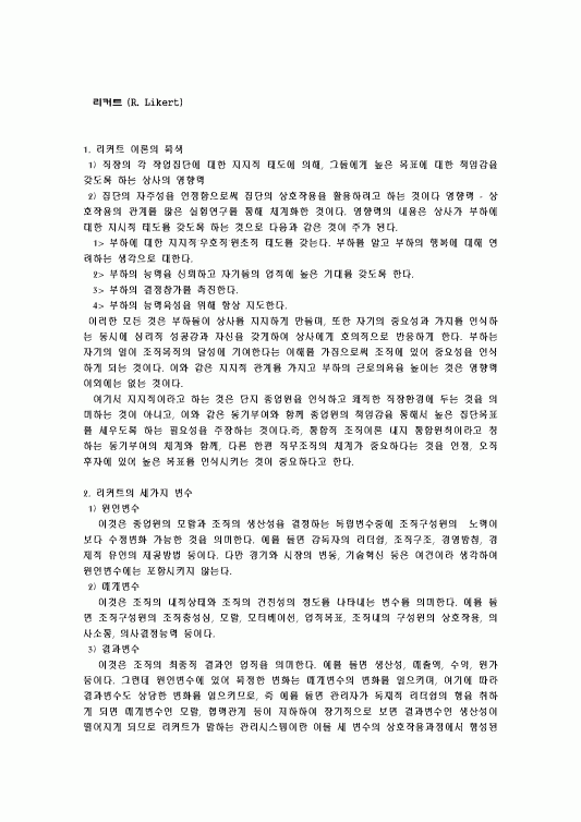 경제사 인물정리 스테이너 포터 마슬로우 리커트 경제사 경제 인물 맥글리그