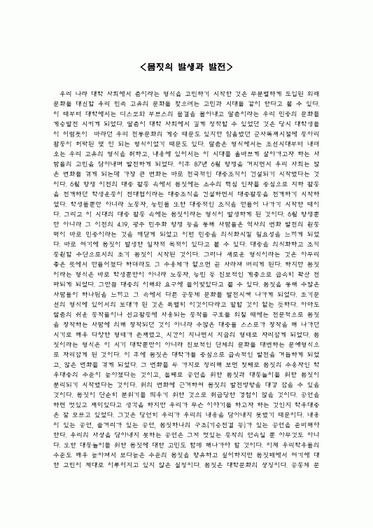 몸짓의 발생과 발전