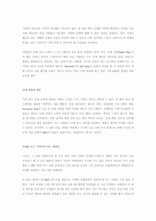 진짜 인재의 7가지 특성
