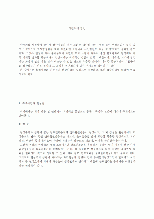 사진 처리 방법