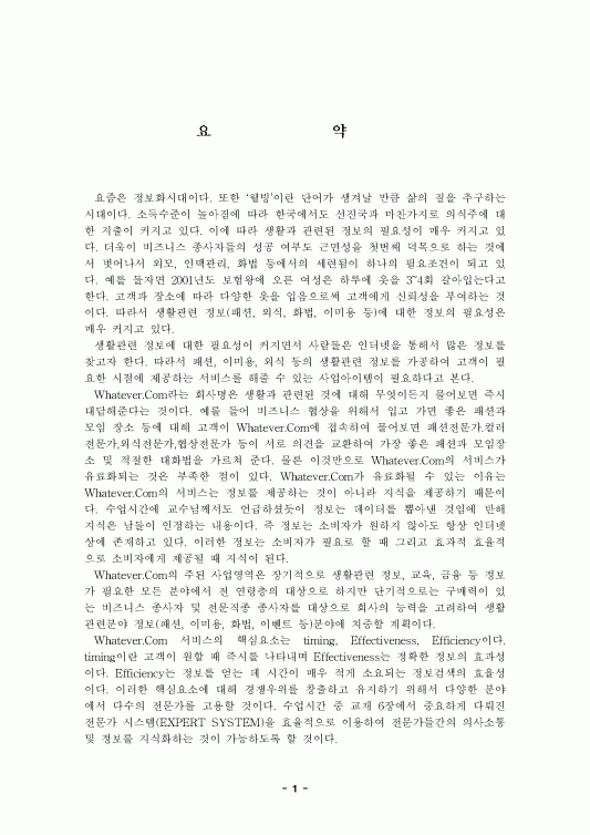 e비지니스 사업계획서