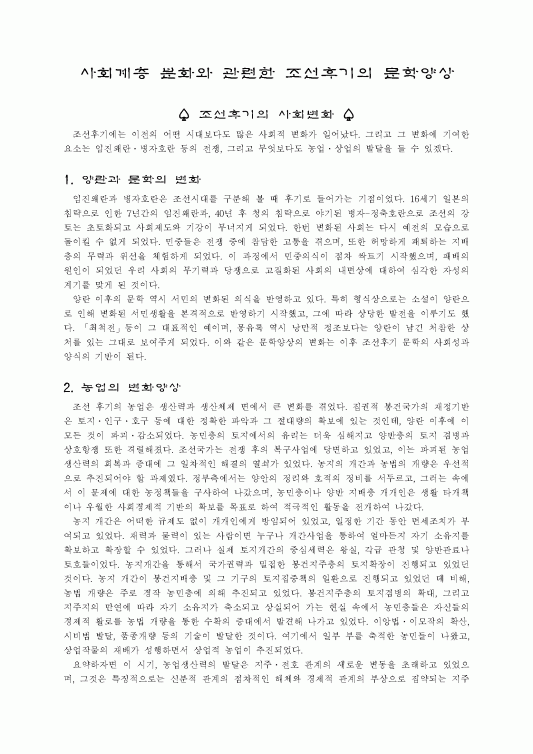 조선후기의 문학양상