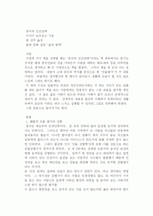 중국의 인간전략