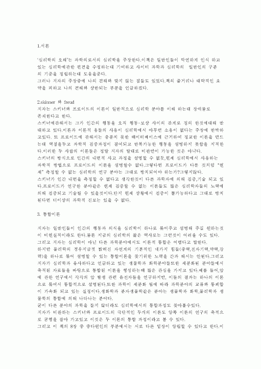 심리학의 오해를 읽고