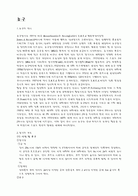 농구에 관한 조사정리